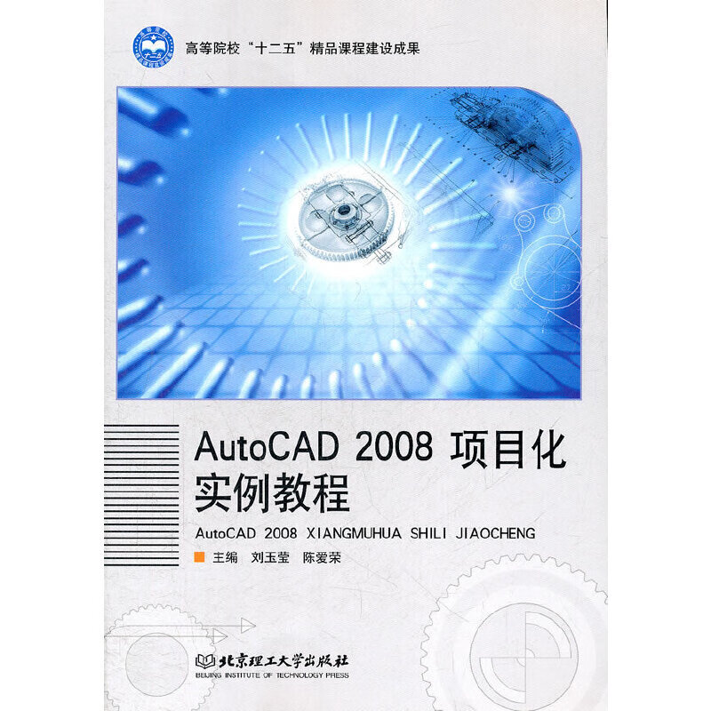 AutoCAD2008项目化实例教程