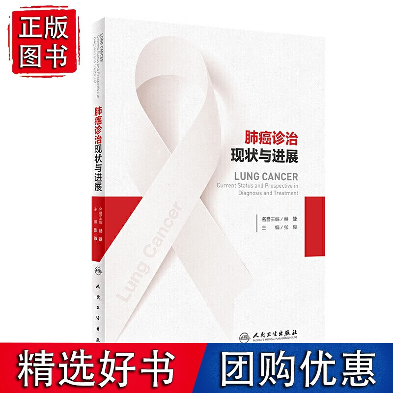肺癌诊治现状与进展