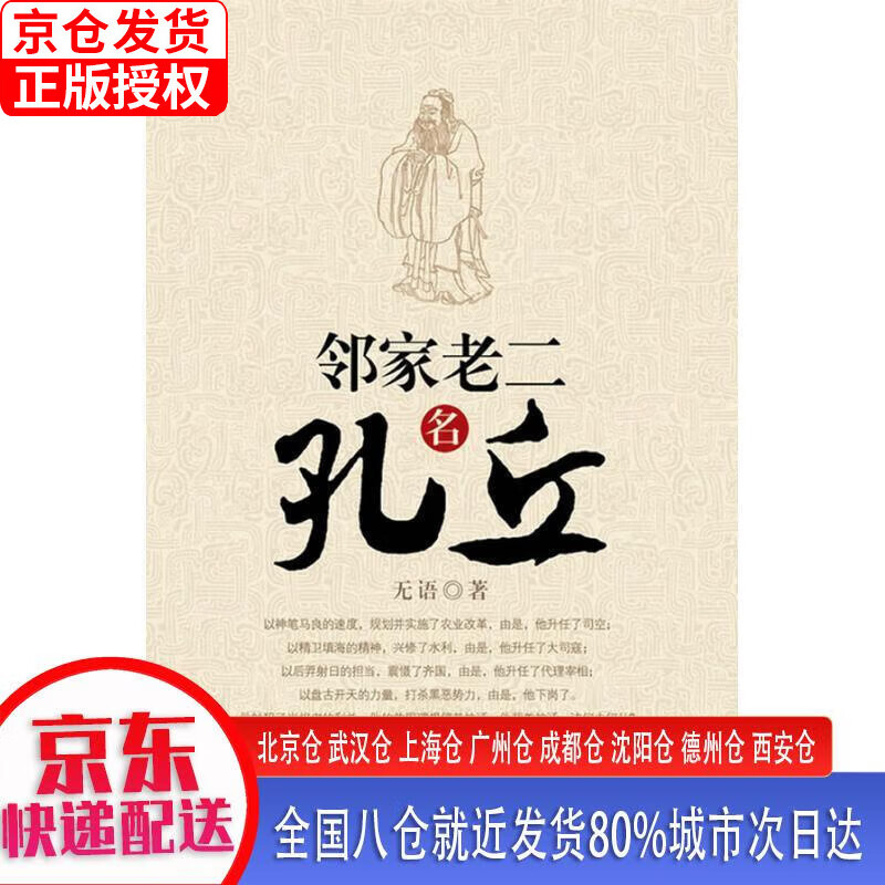【现货】邻家老二名孔丘 无语 重庆出版集团，重庆出版社