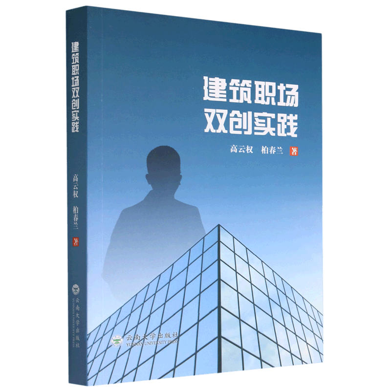 建筑职场双创实践