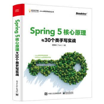 Spring 5核心原理与30个类手写实战 谭勇德计算机程序员零基础自学电脑Spring 5编程入门到精通实战宝典学习数据处理分析基础书籍