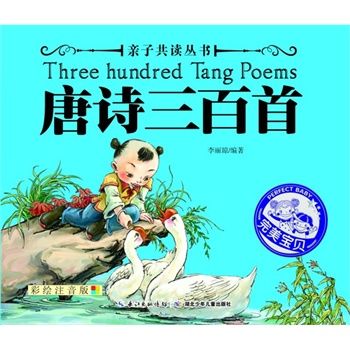 唐诗三百首-彩绘注音版