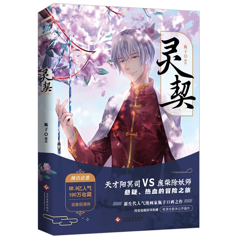 灵契