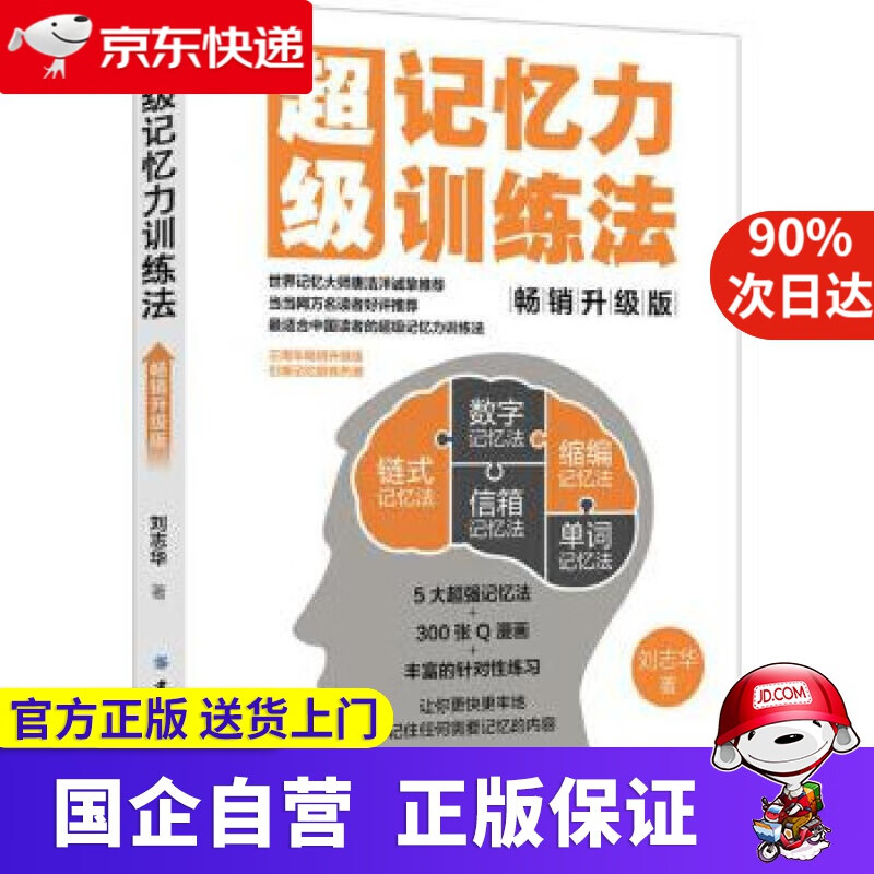 超级记忆力训练法（升级版）