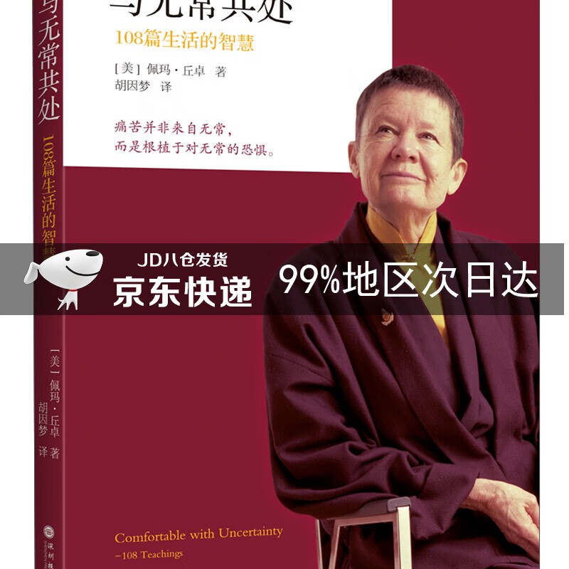 与无常共处：108篇生活的智慧