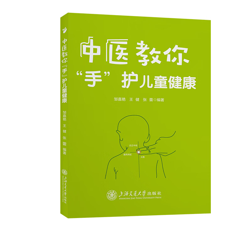 中医教你“手”护健康