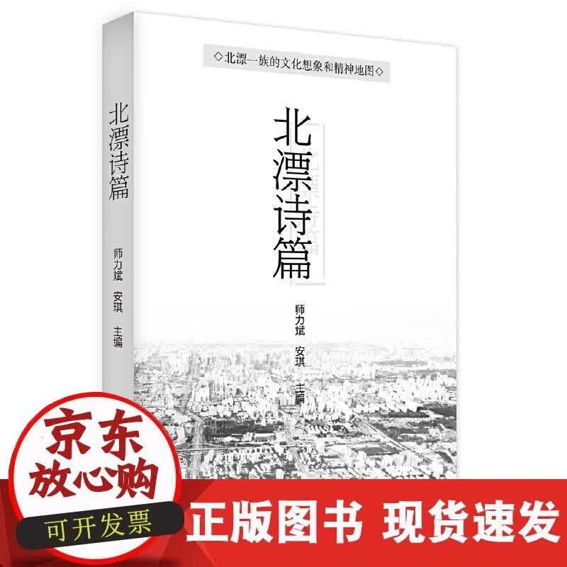 【现货】北漂诗篇