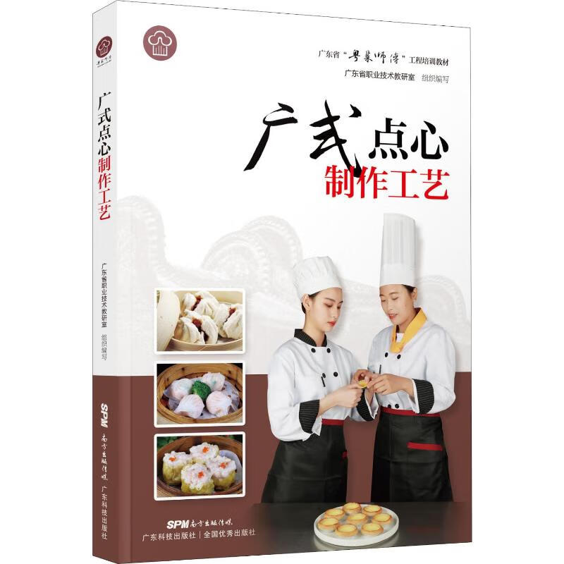 广式点心制作工艺