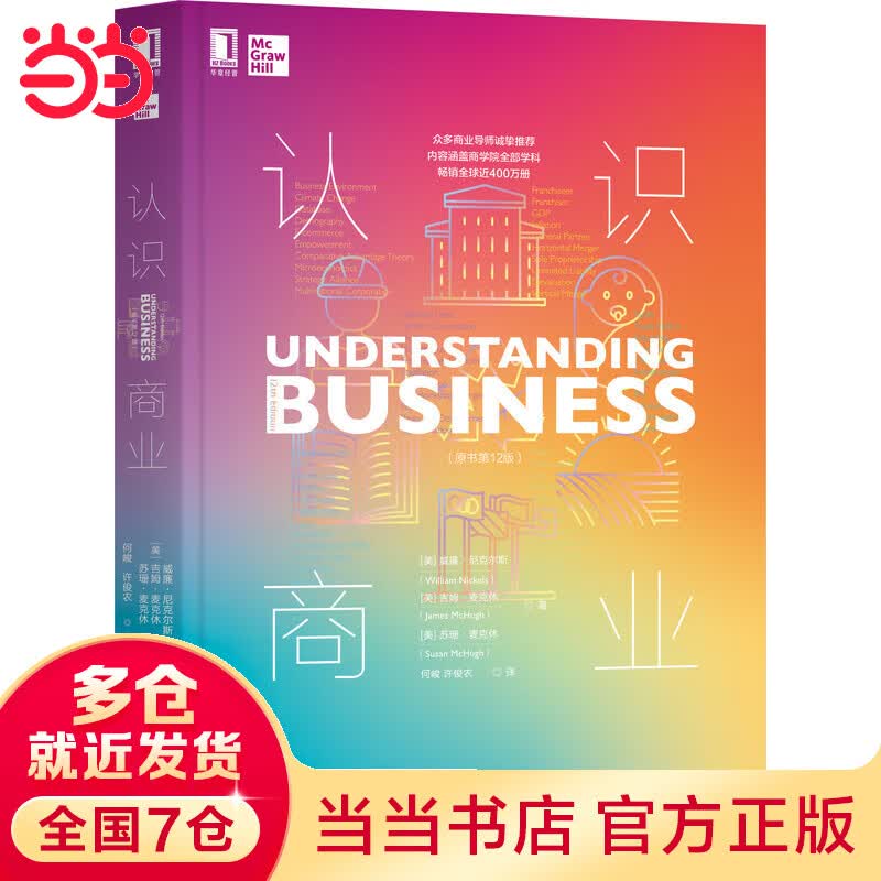 认识商业（原书第12版）
