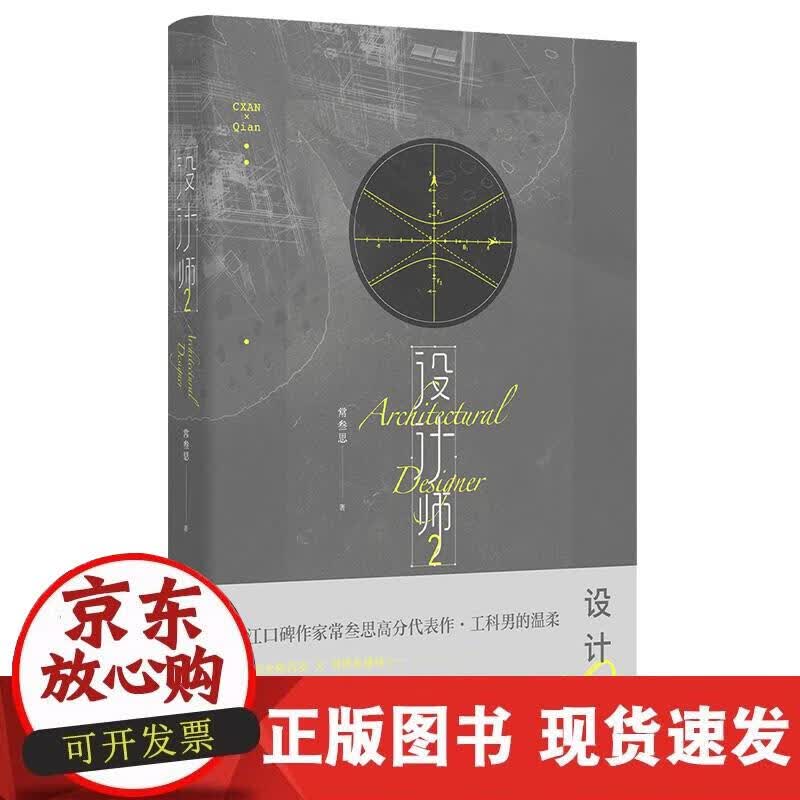 【现货】设计师2