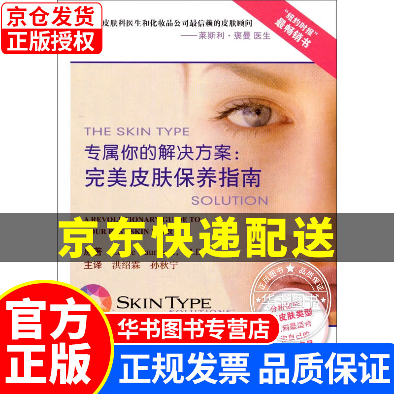 专属你的解决方案：完美皮肤保养指南