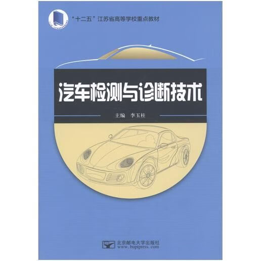 汽车检测与诊断技术