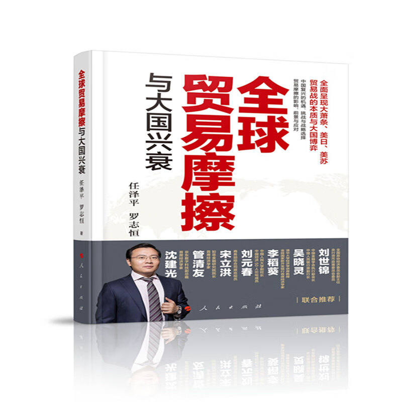 *贸易摩擦与*兴衰