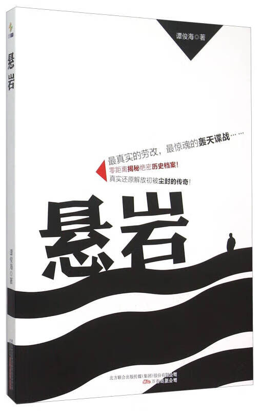 悬岩【特惠】