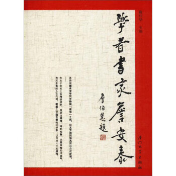 学者书家詹安泰 杂文 新华