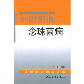 外阴阴道念珠菌病