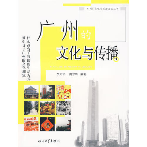 广州文化与传播【精选】