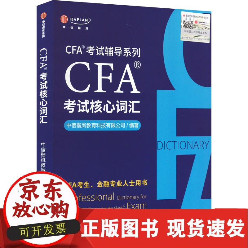 FA?考试核心词汇 出版社