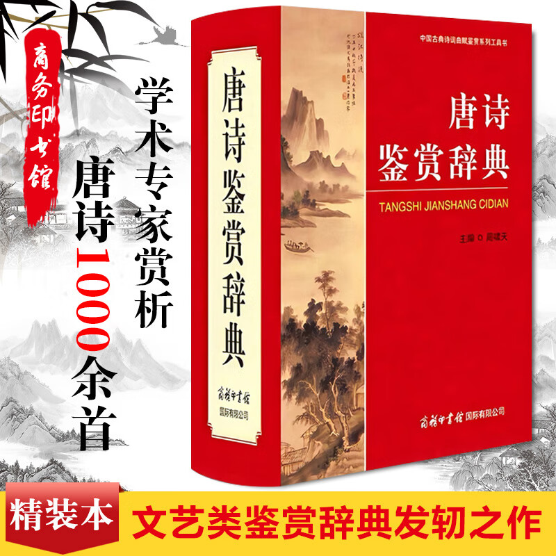 【现货】全套7册唐诗鉴赏辞典宋词元曲诗经楚辞历代辞赋先秦 唐诗鉴赏辞典