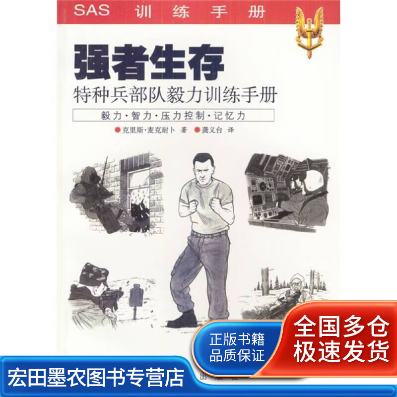 强者生存9787544304597【好书】