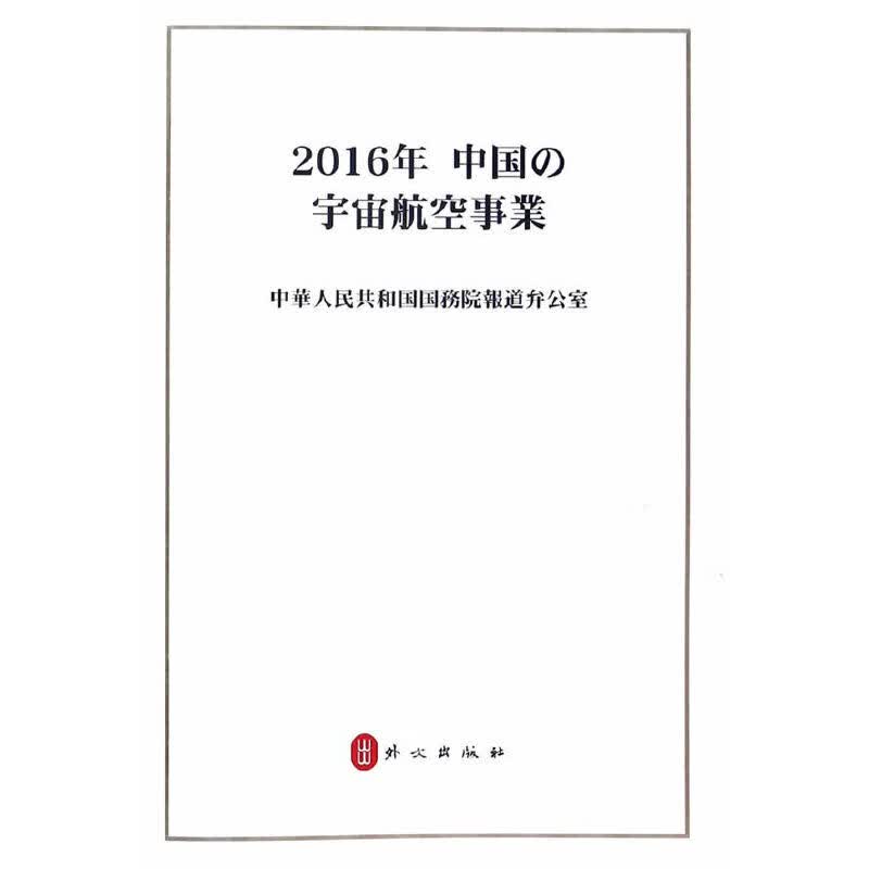 2016中国的（日）