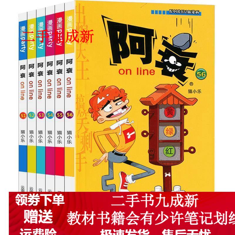 阿衰on line-51 猫小乐 9787541478314 晨光出版社