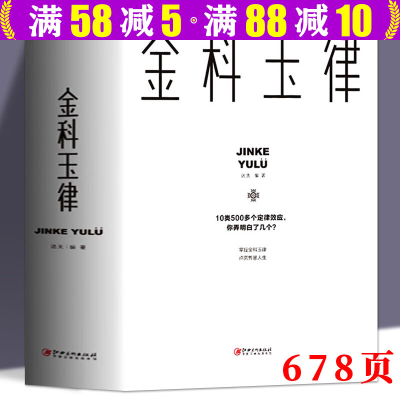 【包邮】 金科玉律 定价39.8