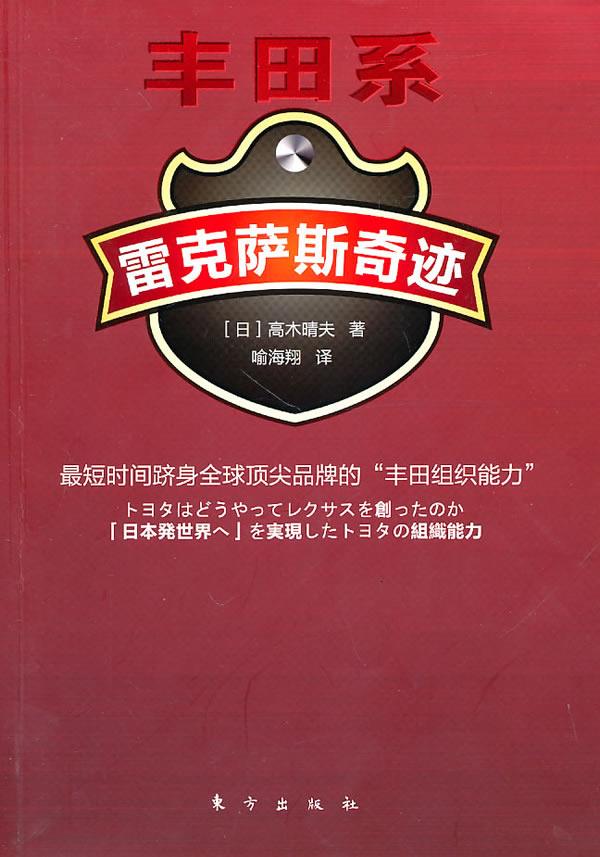 雷克萨斯奇迹