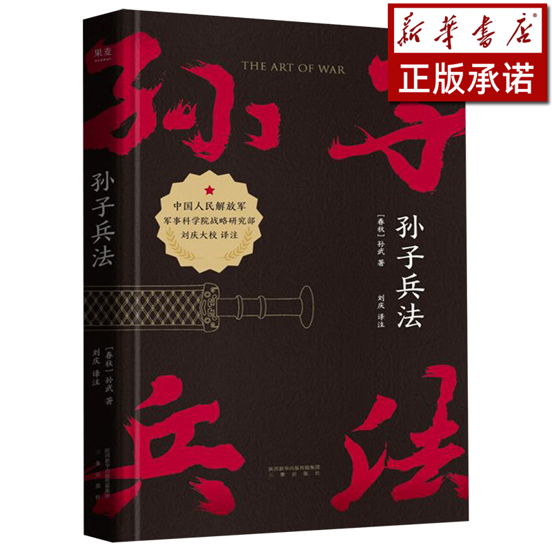 孙子兵法(精)