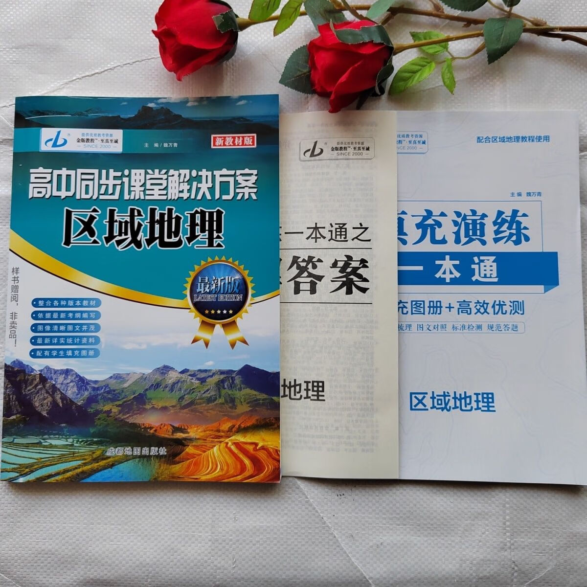 2023金版新版同步课堂区域,版