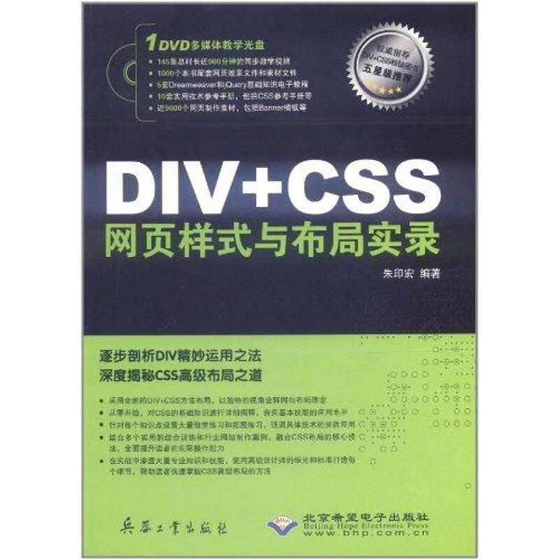 DIV+CSS网页样式与布局实录