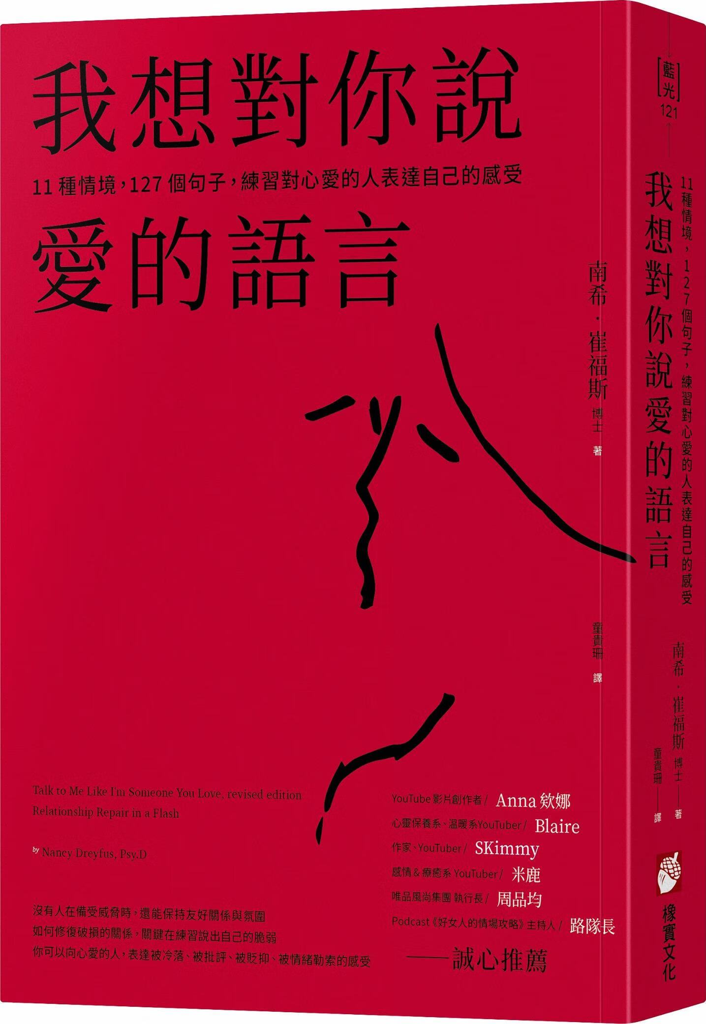预售【外图台版】我想对你说爱的语言：11种情境，127个句子，练