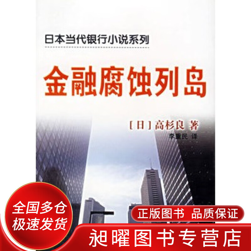 金融腐蚀列岛【精选】