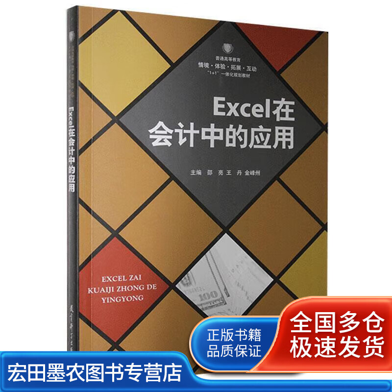 Excel在会计中的应用【好书】