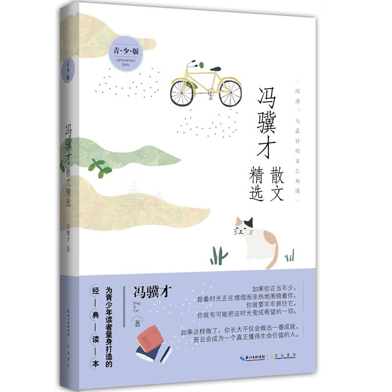 冯骥才散文精选青少版 珍珠鸟入选五年级语文教材 中小学课外阅读青少年文学读物语文课外书读物 冯骥才
