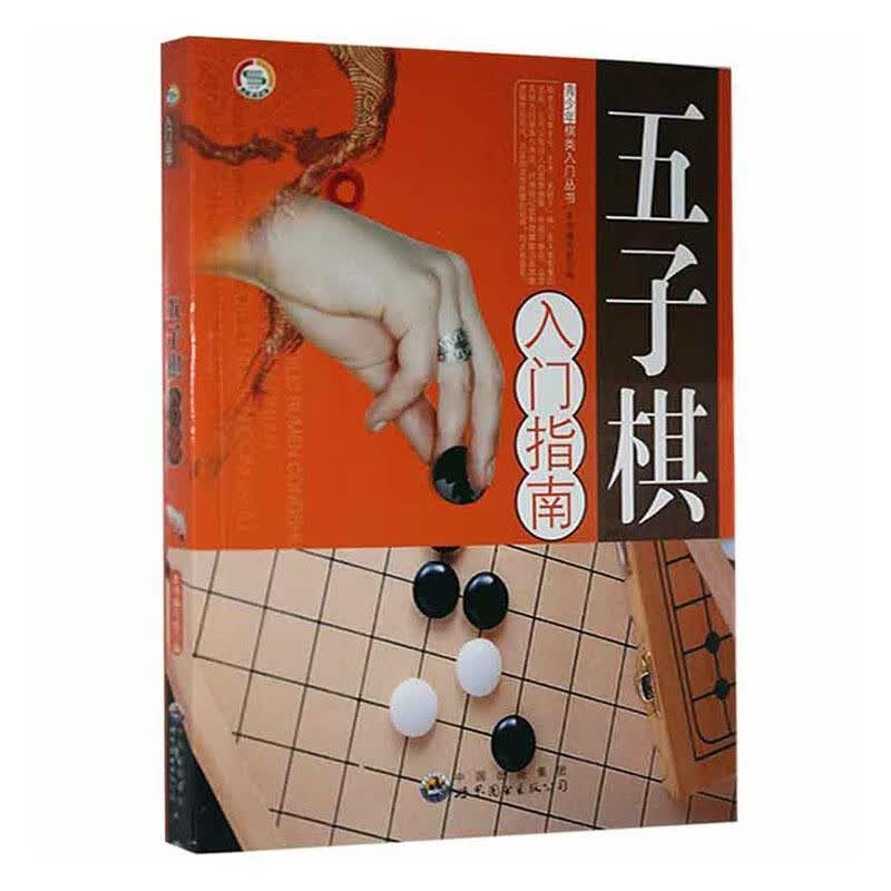 五子棋入门指南