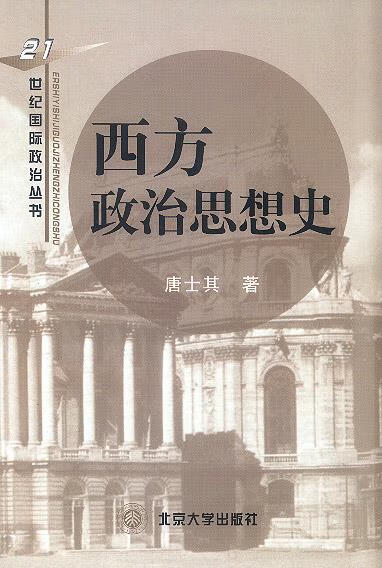 【现货】西方政治思想史