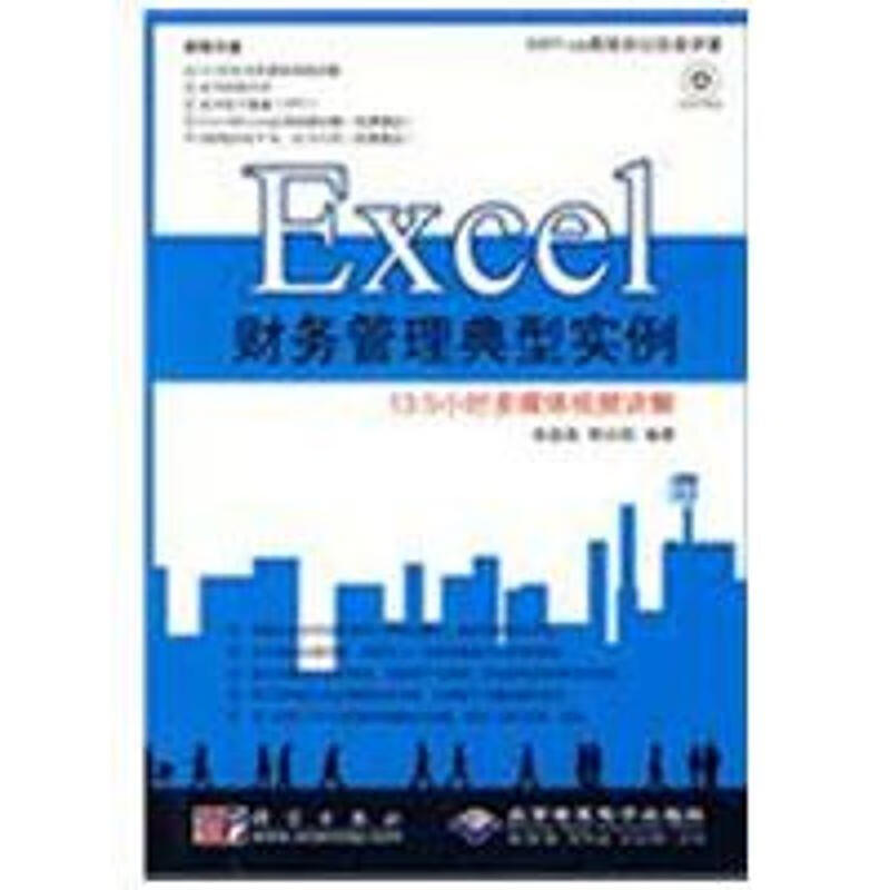 Excel财务管理典型实例