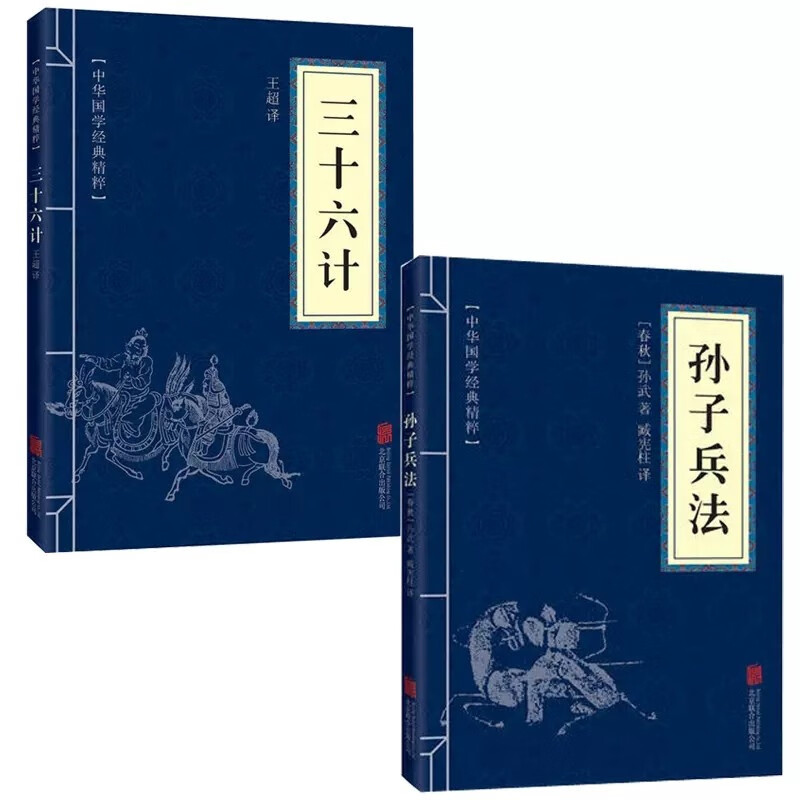 【X】全2册 孙子兵法与三十六计书原版原著原文白话文译文带注释青少年小学生版中国国学儿童版36计商业战略解读狂飚