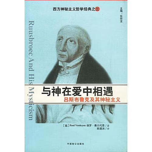 与神在爱中相遇