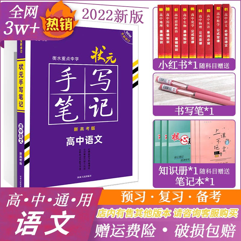 新高考版2022新版衡水重点中学状元手写笔记高中语文高一高二高三高考文科语文高中版学霸手写笔记总复习