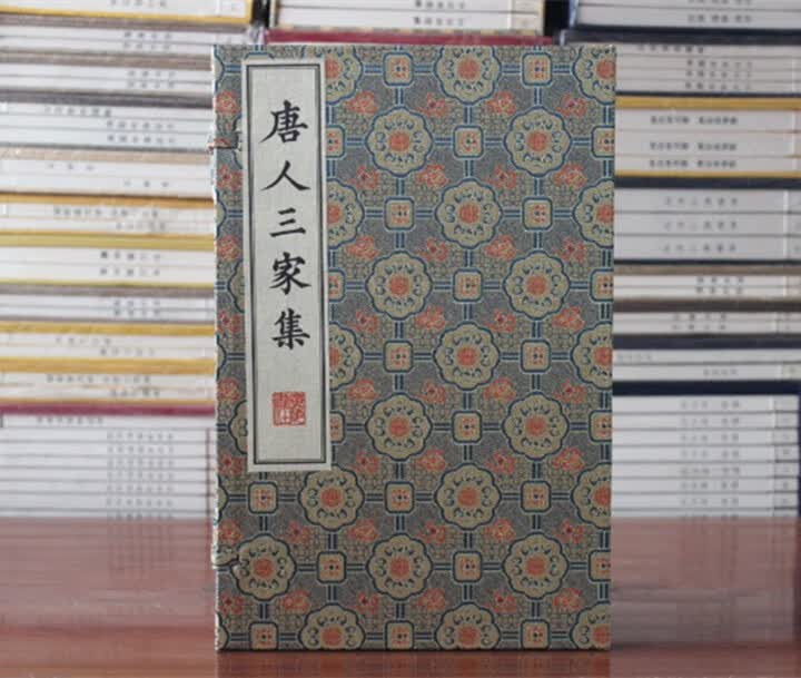 唐人三家集.骆宾王.吕温.李观撰.秦恩复辑宣纸线装全4册清刻珍本丛刊广陵书社