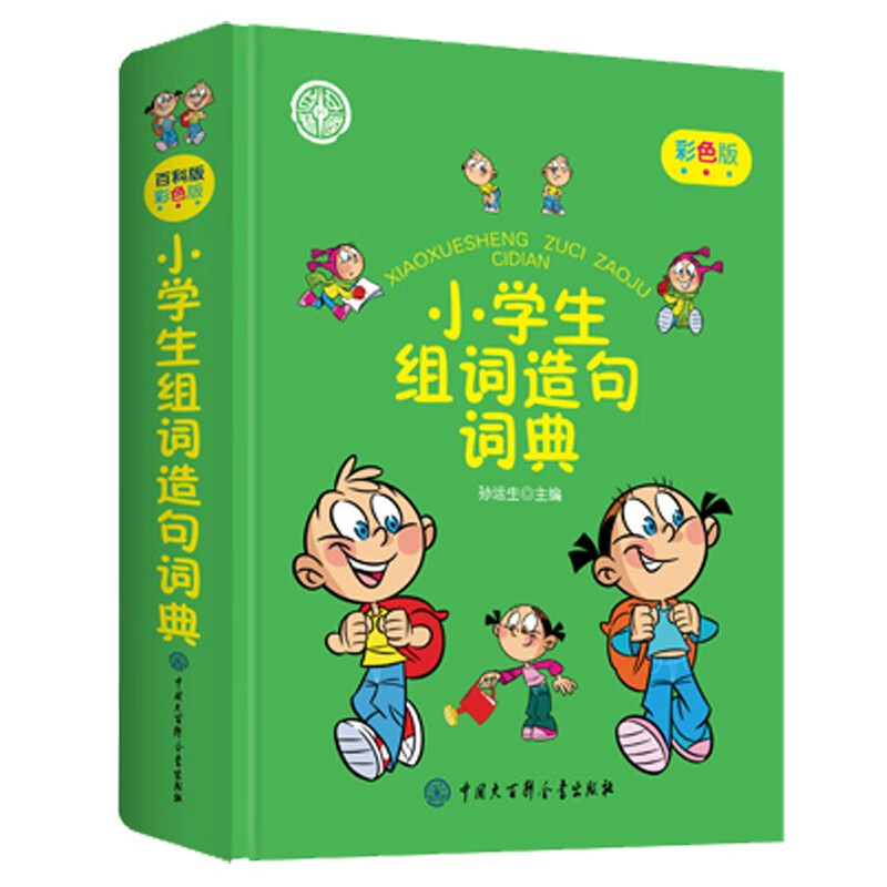 小学生组词造句词典（精装版） 新华字典词典系列必备工具书64开学习辅导口袋书