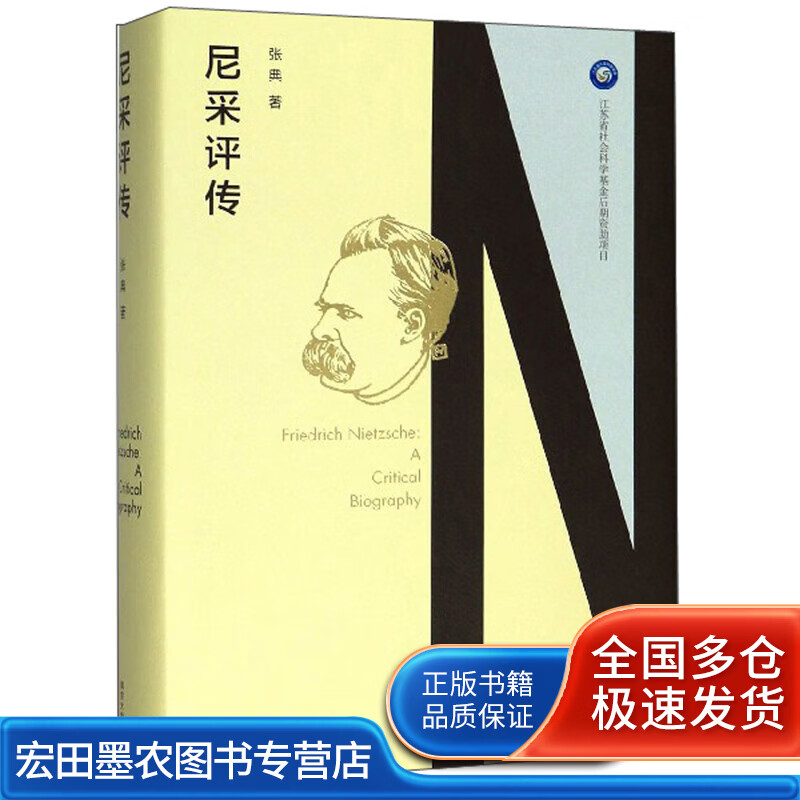 尼采评传【特惠】