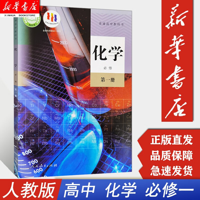 【2023新版】 高中化学必修1一课本人教版普通高一上册化学必修第一册教材教科书 人民教育出版社