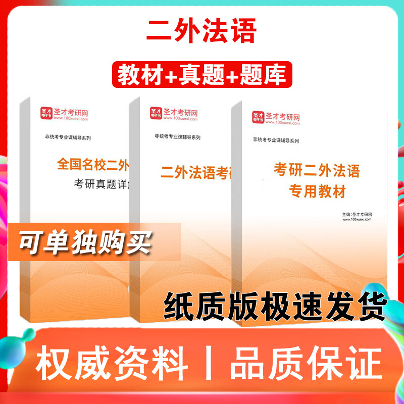 备考2024年二外法语考研题库教材全国名校考研真习题详解答案 教材