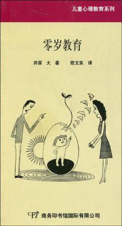 【书】零岁教育