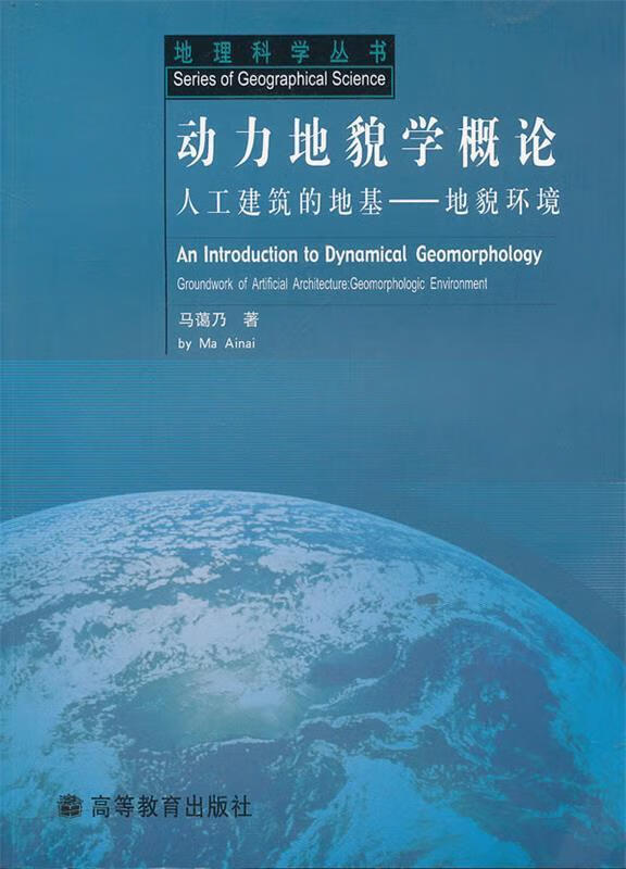 动力地貌学概论