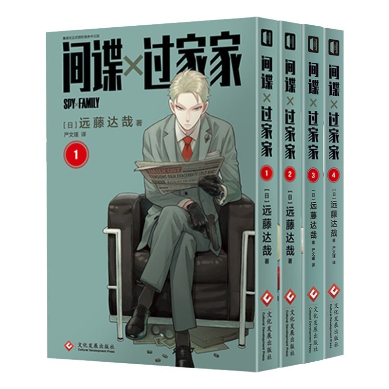 间谍过家家4册 远藤达哉著 新书