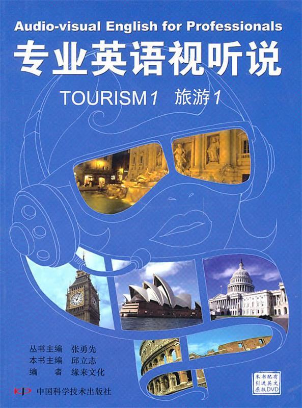 专业英语视听说